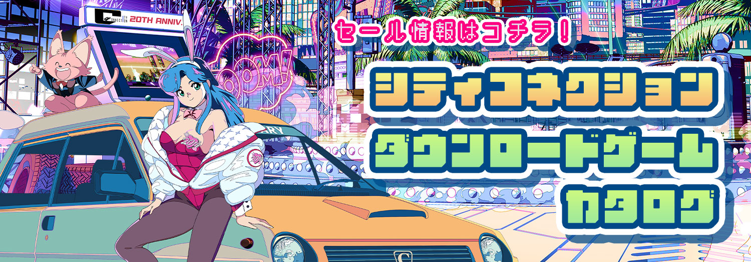 株式会社シティコネクション